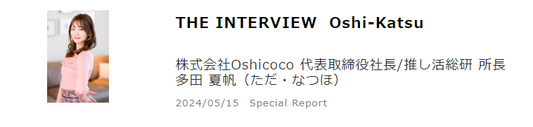 メディア掲載事例 – Oshicoco