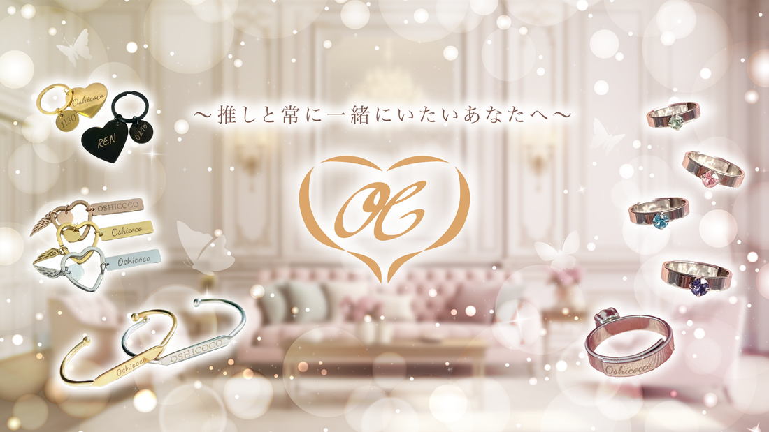 推し活ステーション"Kyun!" – Oshicoco